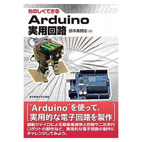 著者名：鈴木美朗志出版社名：東京電機大学出版局発売日：2012年12月商品状態：良い※商品状態詳細は商品説明をご確認ください。