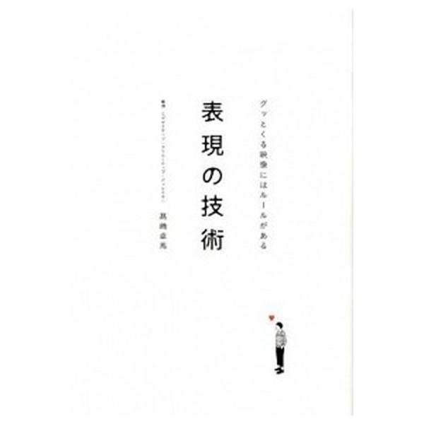 著者名：高崎卓馬出版社名：電通発売日：2012年05月20日商品状態：非常に良い※商品状態詳細は商品説明をご確認ください。