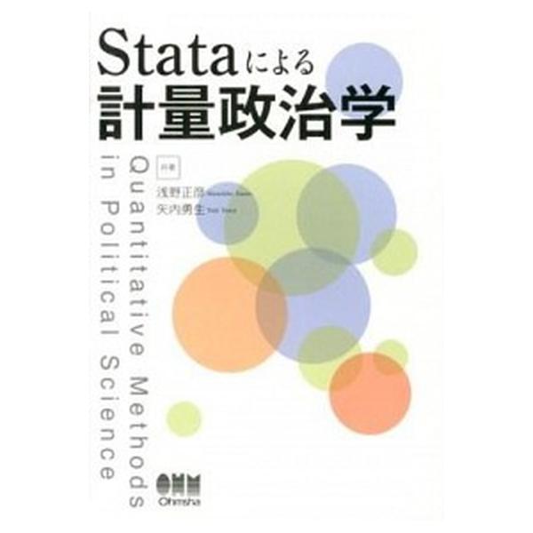 著者名：浅野正彦、矢内勇生出版社名：オ−ム社発売日：2013年02月商品状態：良い※商品状態詳細は商品説明をご確認ください。