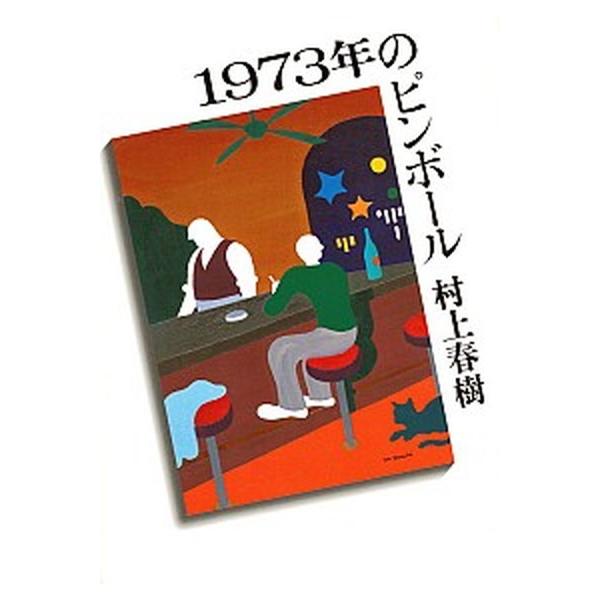 著者名：村上春樹出版社名：講談社発売日：2004年11月15日商品状態：良い※商品状態詳細は商品説明をご確認ください。