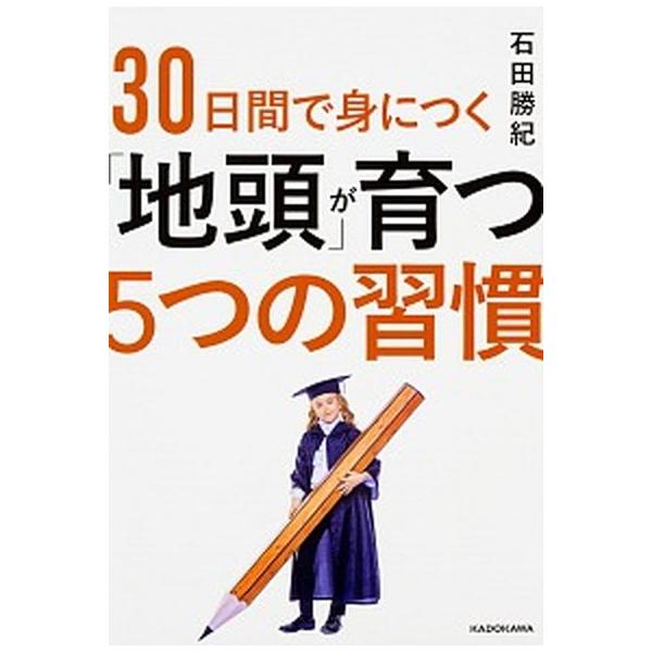 著者名：石田勝紀出版社名：ＫＡＤＯＫＡＷＡ発売日：2017年03月28日商品状態：良い※商品状態詳細は商品説明をご確認ください。