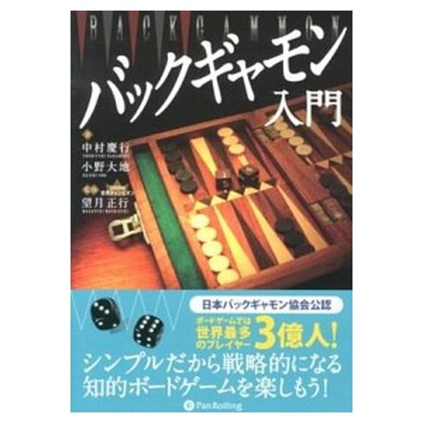 著者名：中村慶行、小野大地出版社名：パンロ−リング発売日：2012年10月商品状態：非常に良い※商品状態詳細は商品説明をご確認ください。