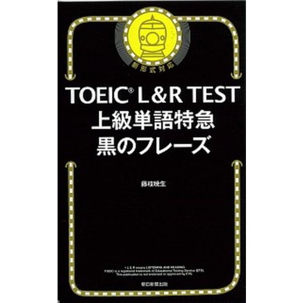 著者名：藤枝暁生出版社名：朝日新聞出版発売日：2020年09月30日商品状態：非常に良い※商品状態詳細は商品説明をご確認ください。
