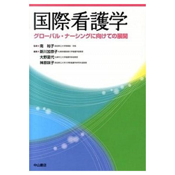 著者名：新川加奈子、大野夏代出版社名：中山書店発売日：2013年12月24日商品状態：良い※商品状態詳細は商品説明をご確認ください。