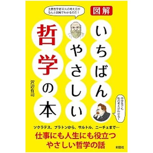 著者名：沢辺有司出版社名：彩図社発売日：2013年04月商品状態：良い※商品状態詳細は商品説明をご確認ください。