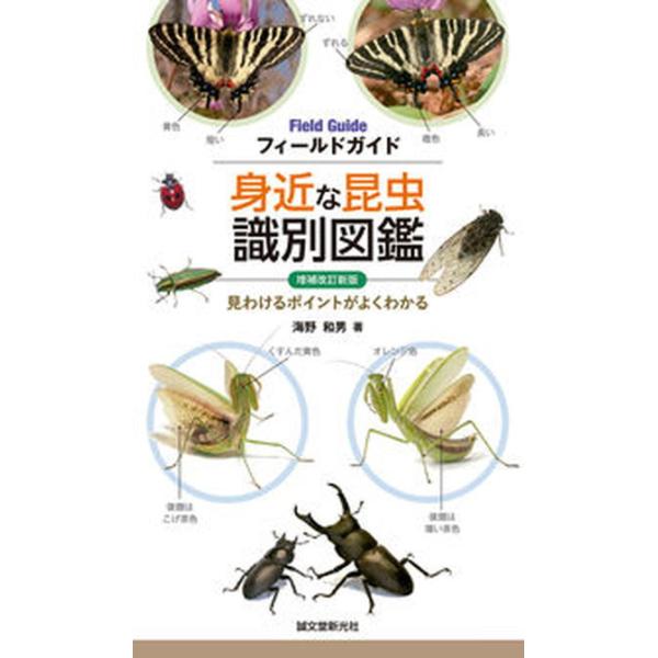 著者名：海野和男出版社名：誠文堂新光社発売日：2019年02月12日商品状態：非常に良い※商品状態詳細は商品説明をご確認ください。