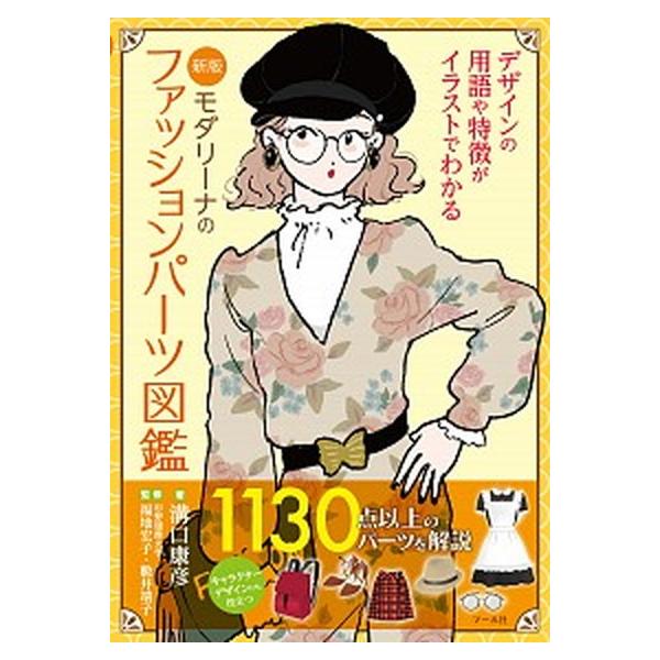 著者名：溝口康彦、福地宏子出版社名：マ−ル社発売日：2019年07月20日商品状態：非常に良い※商品状態詳細は商品説明をご確認ください。