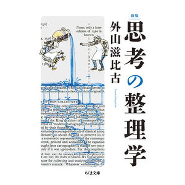 著者名：外山滋比古出版社名：筑摩書房発売日：2024年02月10日商品状態：良い※商品状態詳細は商品説明をご確認ください。