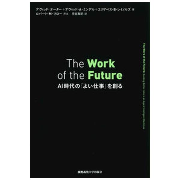 著者名：デヴィッド・オーター、デヴィッド・Ａ．ミンデル出版社名：慶應義塾大学出版会発売日：2023年09月05日商品状態：非常に良い※商品状態詳細は商品説明をご確認ください。