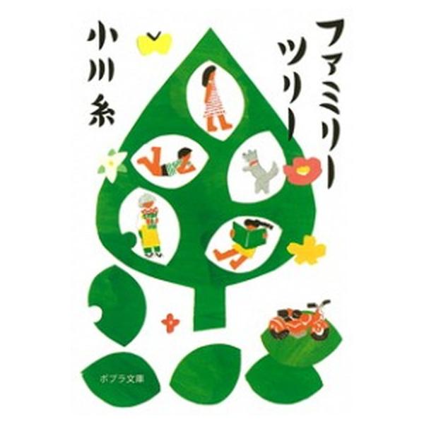 著者名：小川糸出版社名：ポプラ社発売日：2012年04月05日商品状態：非常に良い※商品状態詳細は商品説明をご確認ください。