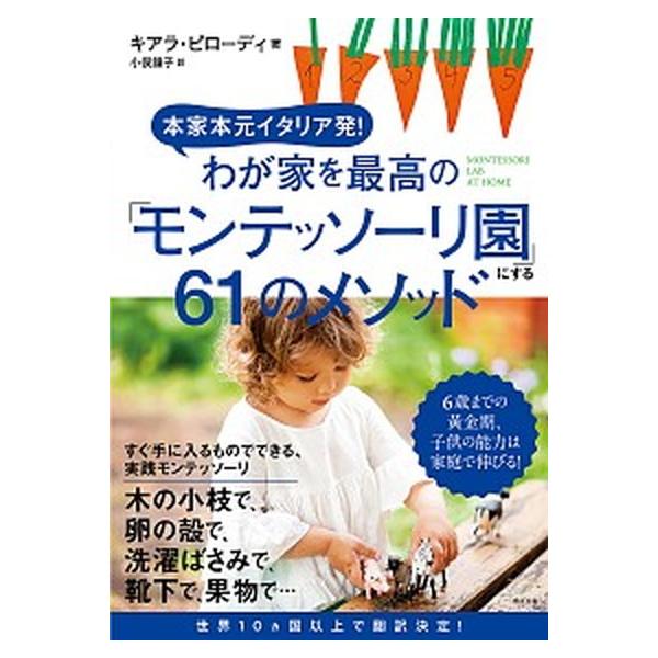 著者名：キアラ・ピローディ、小俣鐘子出版社名：すばる舎発売日：2020年08月13日商品状態：良い※商品状態詳細は商品説明をご確認ください。