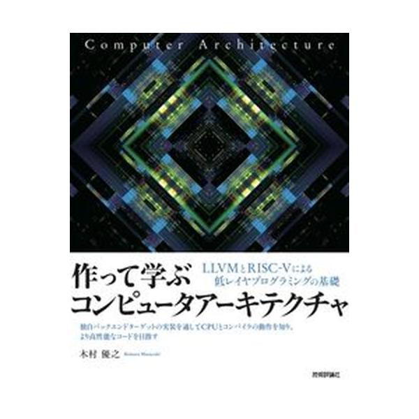 著者名：木村優之出版社名：技術評論社発売日：2022年07月14日商品状態：良い※商品状態詳細は商品説明をご確認ください。