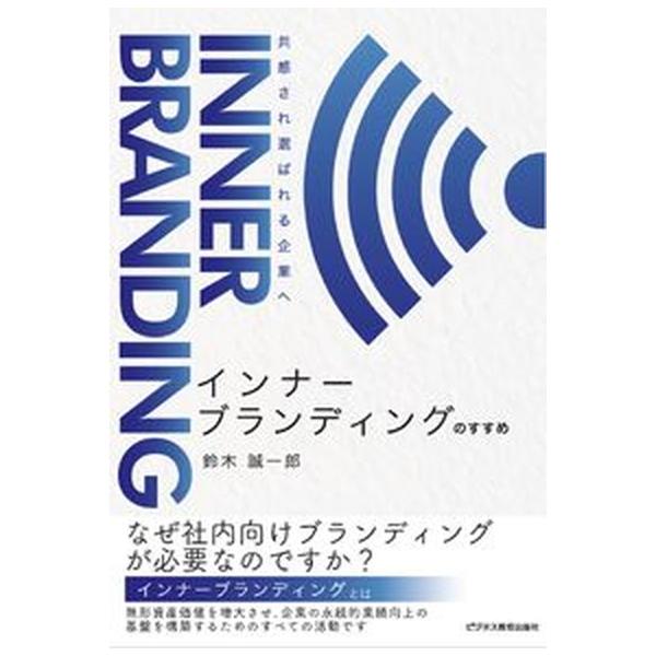 著者名：鈴木誠一郎出版社名：ビジネス教育出版社発売日：2023年09月08日商品状態：非常に良い※商品状態詳細は商品説明をご確認ください。