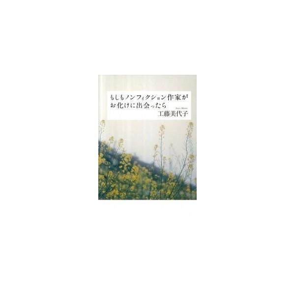 著者名：工藤美代子出版社名：メディアファクトリ−発売日：2011年05月商品状態：非常に良い※商品状態詳細は商品説明をご確認ください。