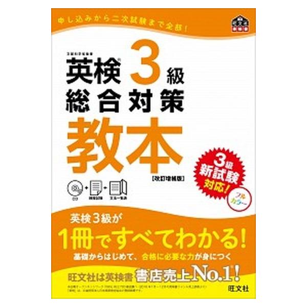 著者名：旺文社出版社名：旺文社発売日：2017年08月09日商品状態：良い※商品状態詳細は商品説明をご確認ください。