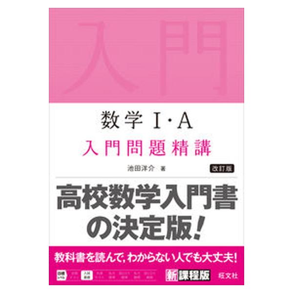著者名：池田洋介出版社名：旺文社発売日：2022年07月16日商品状態：非常に良い※商品状態詳細は商品説明をご確認ください。