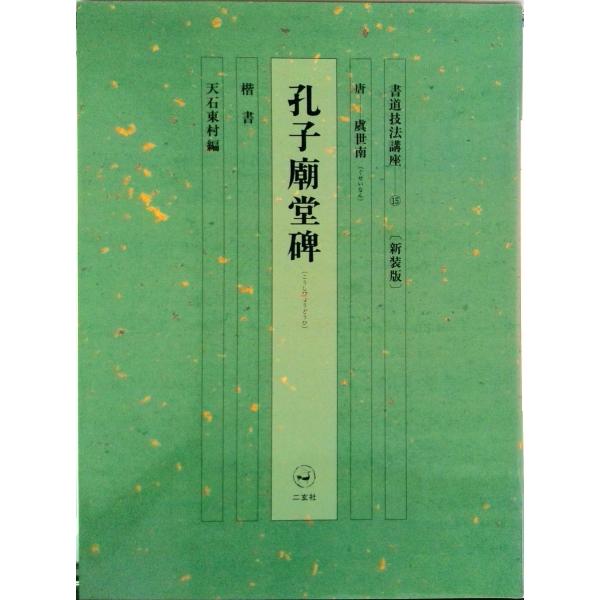 著者名：天石東村出版社名：二玄社発売日：1987年02月商品状態：良い※商品状態詳細は商品説明をご確認ください。