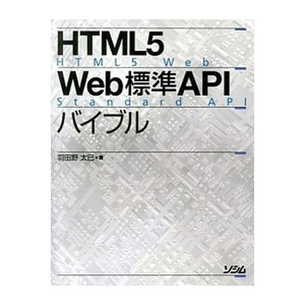 著者名：羽田野太巳出版社名：ソシム発売日：2014年02月商品状態：良い※商品状態詳細は商品説明をご確認ください。