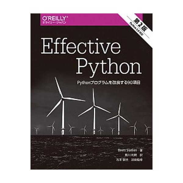 著者名：ブレット・スラットキン、黒川利明出版社名：オライリ−・ジャパン発売日：2020年07月14日商品状態：非常に良い※商品状態詳細は商品説明をご確認ください。