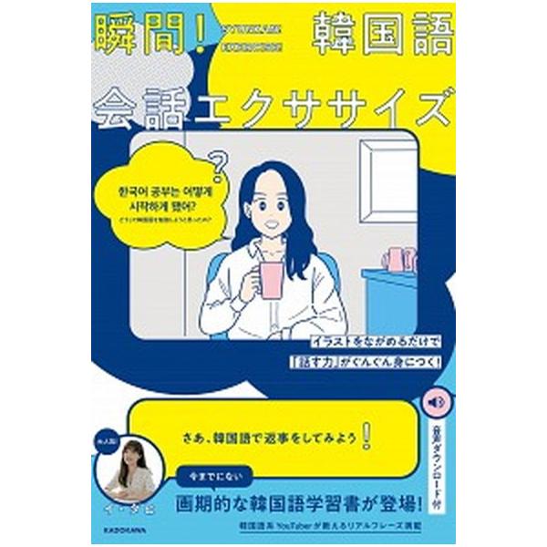 著者名：イ・ダヒ出版社名：ＫＡＤＯＫＡＷＡ発売日：2020年10月28日商品状態：良い※商品状態詳細は商品説明をご確認ください。