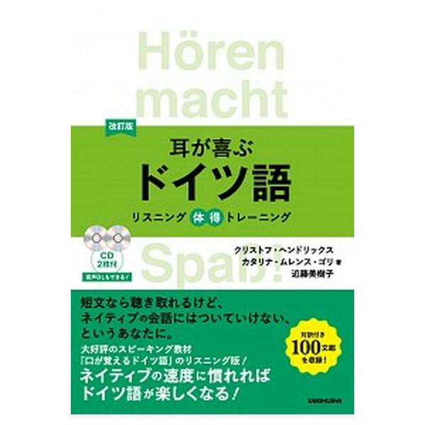 著者名：クリストフ・ヘンドリックス、カタリナ・ムレンス・ゴリ出版社名：三修社発売日：2019年09月30日商品状態：非常に良い※商品状態詳細は商品説明をご確認ください。
