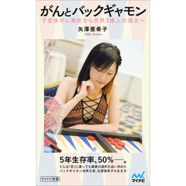 著者名：矢澤亜希子出版社名：マイナビ出版発売日：2021年12月31日商品状態：非常に良い※商品状態詳細は商品説明をご確認ください。