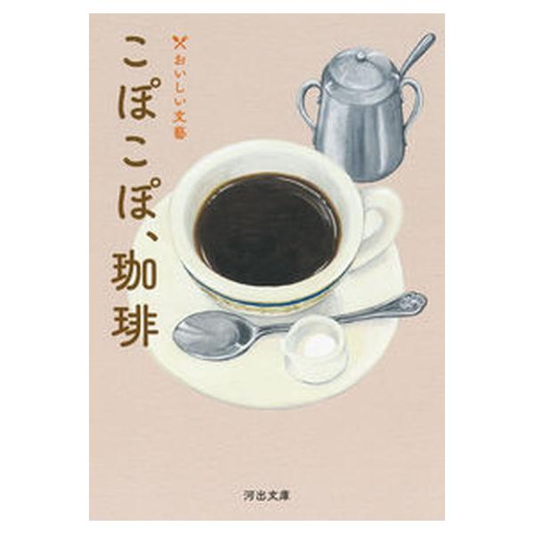 著者名：阿川佐和子、湊かなえ出版社名：河出書房新社発売日：2022年11月20日商品状態：非常に良い※商品状態詳細は商品説明をご確認ください。