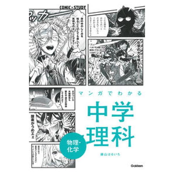 著者名：藤山はるいち、学研プラス出版社名：Ｇａｋｋｅｎ発売日：2021年04月06日商品状態：非常に良い※商品状態詳細は商品説明をご確認ください。