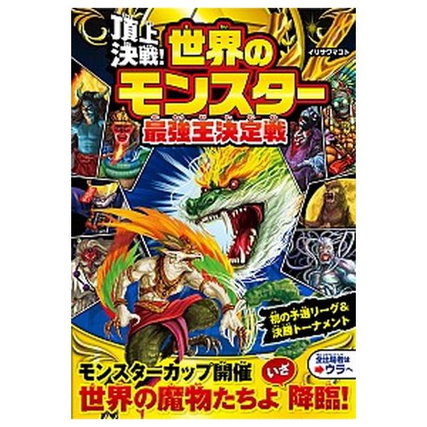 著者名：イリサワマコト出版社名：西東社発売日：2020年04月10日商品状態：非常に良い※商品状態詳細は商品説明をご確認ください。