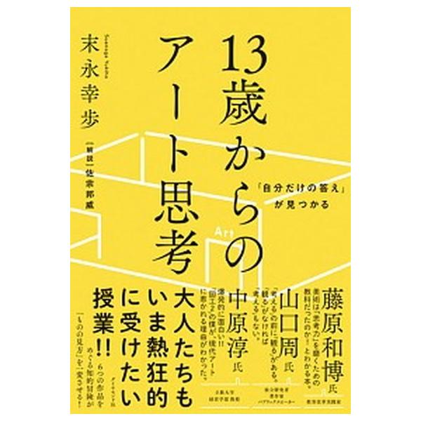 著者名：末永幸歩出版社名：ダイヤモンド社発売日：2020年02月19日商品状態：非常に良い※商品状態詳細は商品説明をご確認ください。