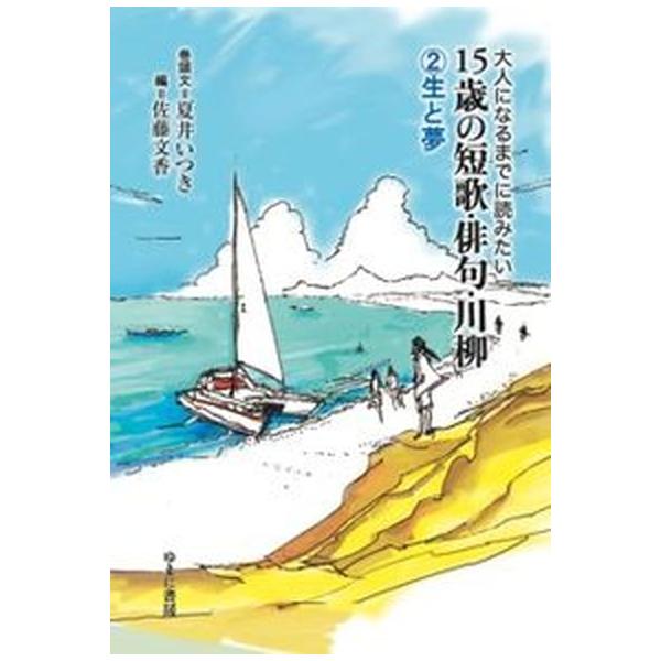 著者名：佐藤,文香,1985-出版社名：ゆまに書房発売日：2016年02月商品状態：非常に良い※商品状態詳細は商品説明をご確認ください。