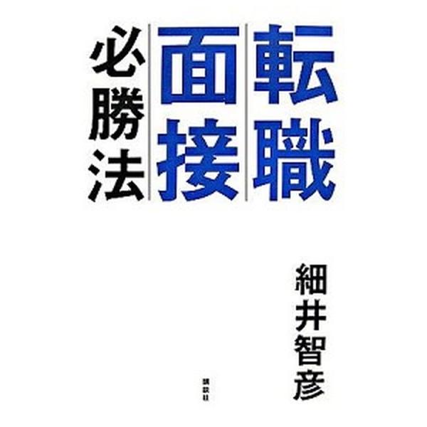 著者名：細井智彦出版社名：講談社発売日：2007年03月29日商品状態：非常に良い※商品状態詳細は商品説明をご確認ください。