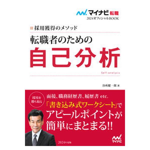 著者名：谷所健一郎出版社名：マイナビ出版発売日：2022年01月31日商品状態：非常に良い※商品状態詳細は商品説明をご確認ください。