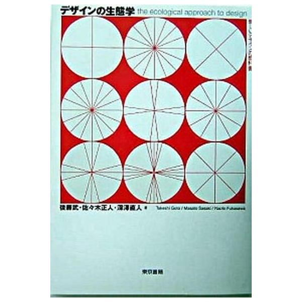 著者名：後藤武、佐々木正人出版社名：東京書籍発売日：2004年04月商品状態：非常に良い※商品状態詳細は商品説明をご確認ください。