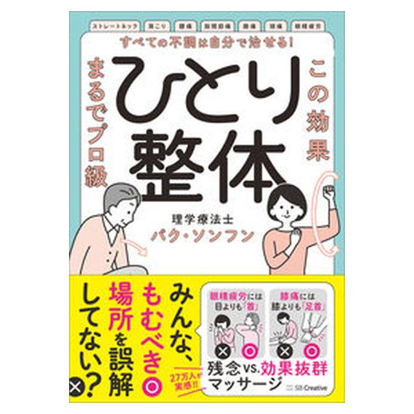 著者名：パク・ソンフン出版社名：ＳＢクリエイティブ発売日：2023年02月07日商品状態：非常に良い※商品状態詳細は商品説明をご確認ください。