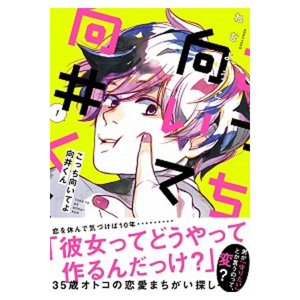 著者名：ねむようこ出版社名：祥伝社発売日：2021年01月08日商品状態：非常に良い※商品状態詳細は商品説明をご確認ください。