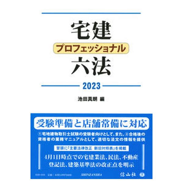 著者名：池田真朗出版社名：信山社出版発売日：2023年06月30日商品状態：良い※商品状態詳細は商品説明をご確認ください。