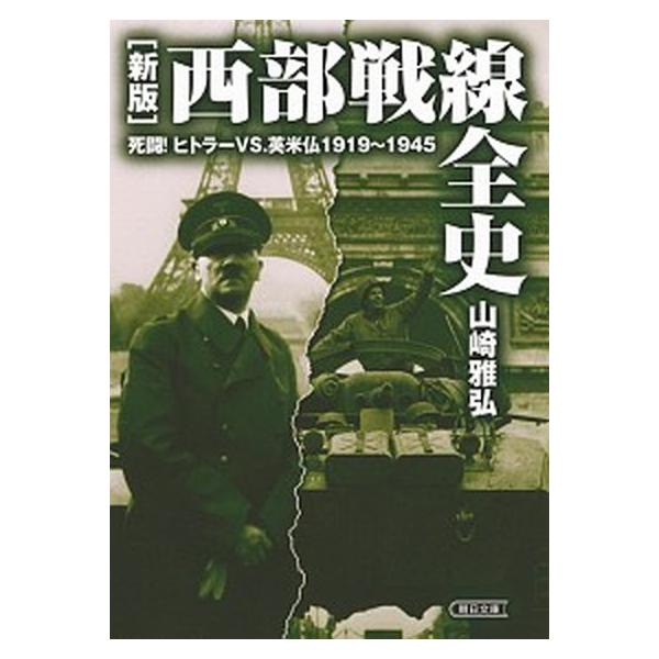 著者名：山崎雅弘出版社名：朝日新聞出版発売日：2018年02月28日商品状態：良い※商品状態詳細は商品説明をご確認ください。