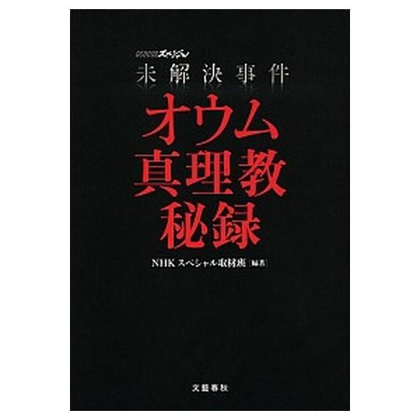著者名：日本放送協会出版社名：文藝春秋発売日：2013年05月30日商品状態：非常に良い※商品状態詳細は商品説明をご確認ください。