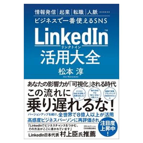 著者名：松本淳出版社名：日本実業出版社発売日：2022年04月20日商品状態：非常に良い※商品状態詳細は商品説明をご確認ください。