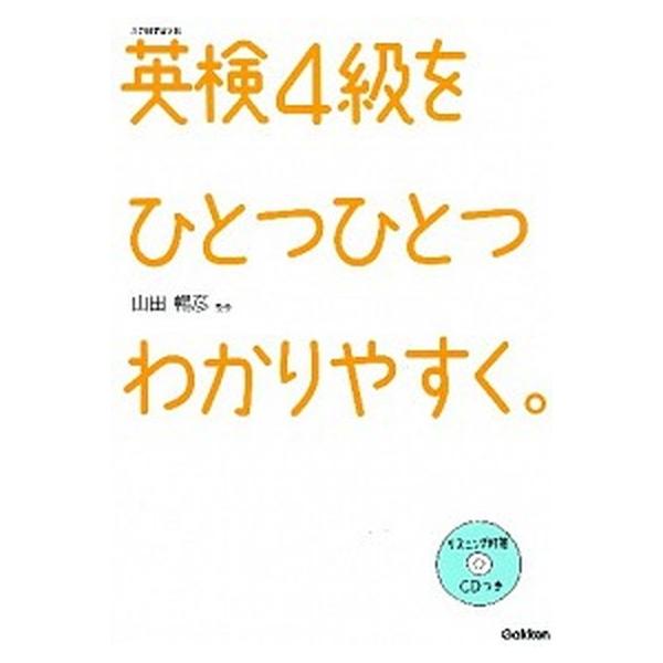 著者名：学研教育出版、山田暢彦出版社名：学研教育出版発売日：2013年05月商品状態：良い※商品状態詳細は商品説明をご確認ください。