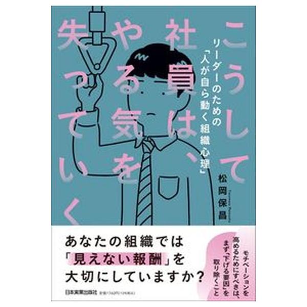 著者名：松岡保昌出版社名：日本実業出版社発売日：2022年05月01日商品状態：良い※商品状態詳細は商品説明をご確認ください。