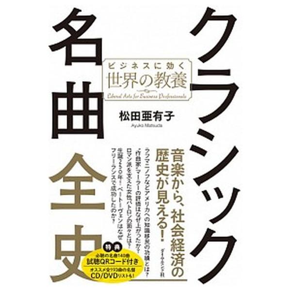著者名：松田亜有子出版社名：ダイヤモンド社発売日：2019年10月02日商品状態：非常に良い※商品状態詳細は商品説明をご確認ください。