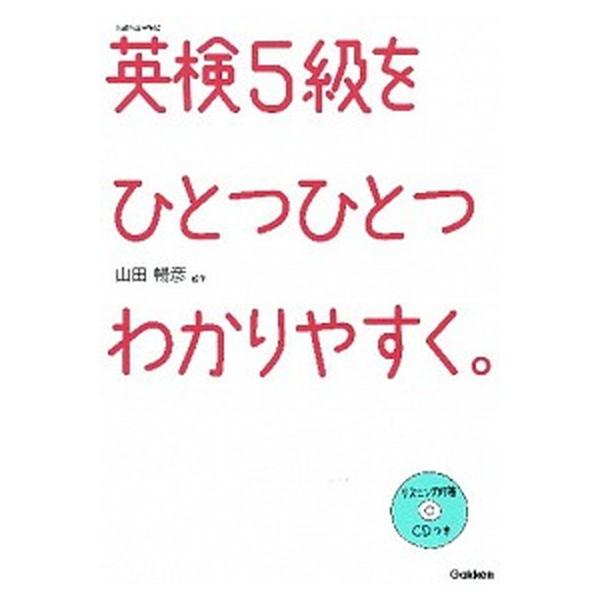 著者名：学研教育出版、山田暢彦出版社名：学研教育出版発売日：2013年05月商品状態：非常に良い※商品状態詳細は商品説明をご確認ください。