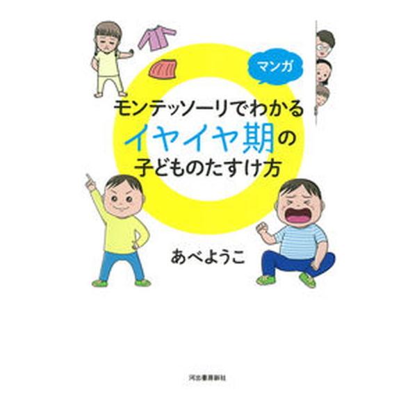 著者名：あべようこ出版社名：河出書房新社発売日：2021年10月30日商品状態：非常に良い※商品状態詳細は商品説明をご確認ください。