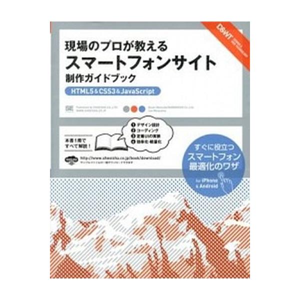 著者名：松田直樹、宮山純出版社名：翔泳社発売日：2013年02月商品状態：非常に良い※商品状態詳細は商品説明をご確認ください。
