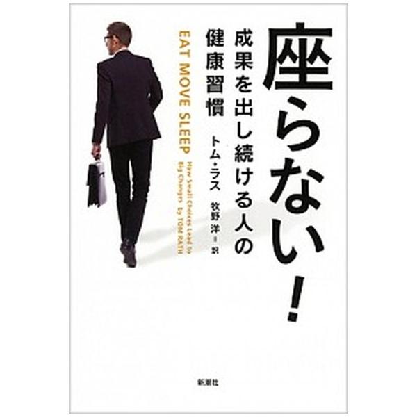 著者名：トム・ラス、牧野洋出版社名：新潮社発売日：2015年07月25日商品状態：非常に良い※商品状態詳細は商品説明をご確認ください。