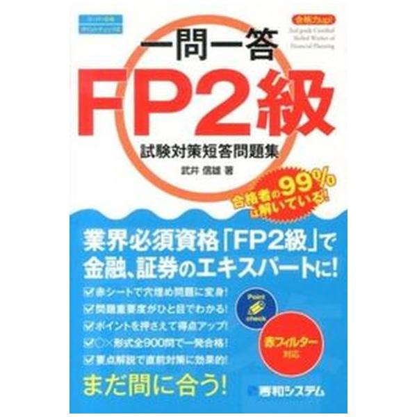 著者名：武井信雄出版社名：秀和システム新社発売日：2013年09月商品状態：非常に良い※商品状態詳細は商品説明をご確認ください。