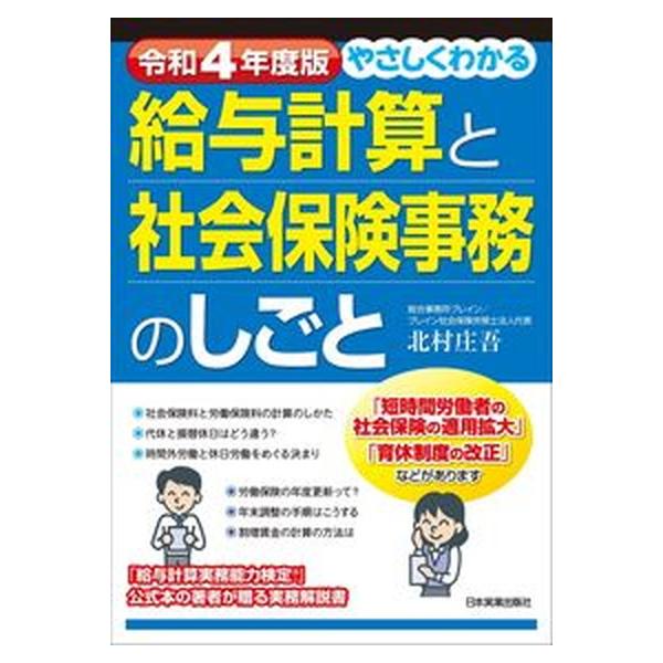著者名：北村庄吾出版社名：日本実業出版社発売日：2022年05月01日商品状態：非常に良い※商品状態詳細は商品説明をご確認ください。