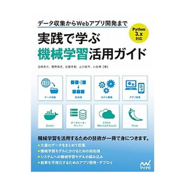 著者名：吉崎亮介、鹿野高史出版社名：マイナビ出版発売日：2019年09月20日商品状態：非常に良い※商品状態詳細は商品説明をご確認ください。